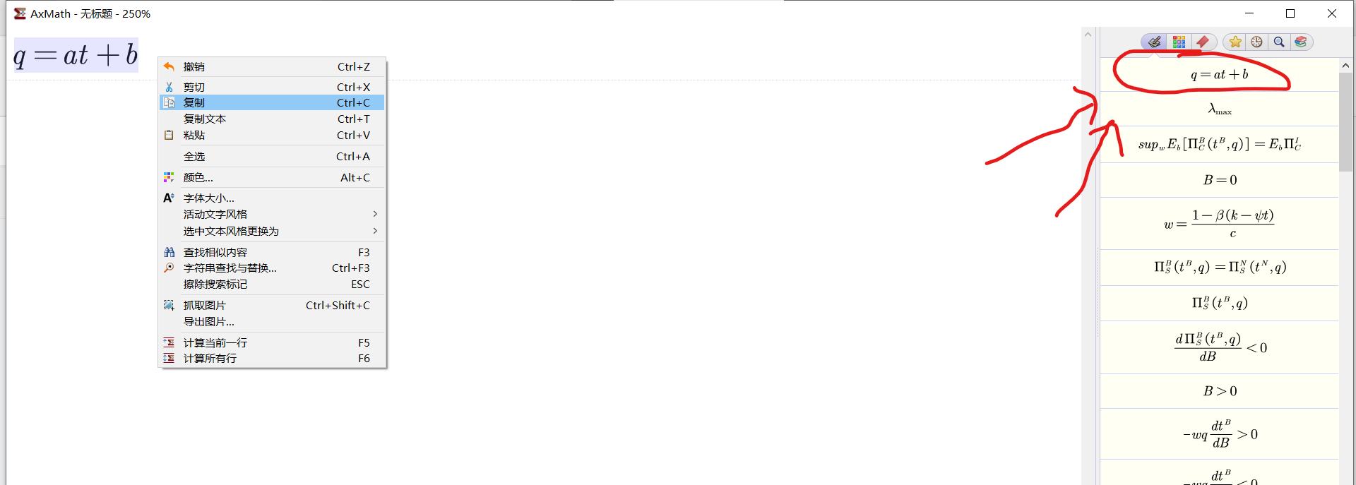 Quicker+Axmath用来在Word中输入公式，简直不要太香-CSDN博客