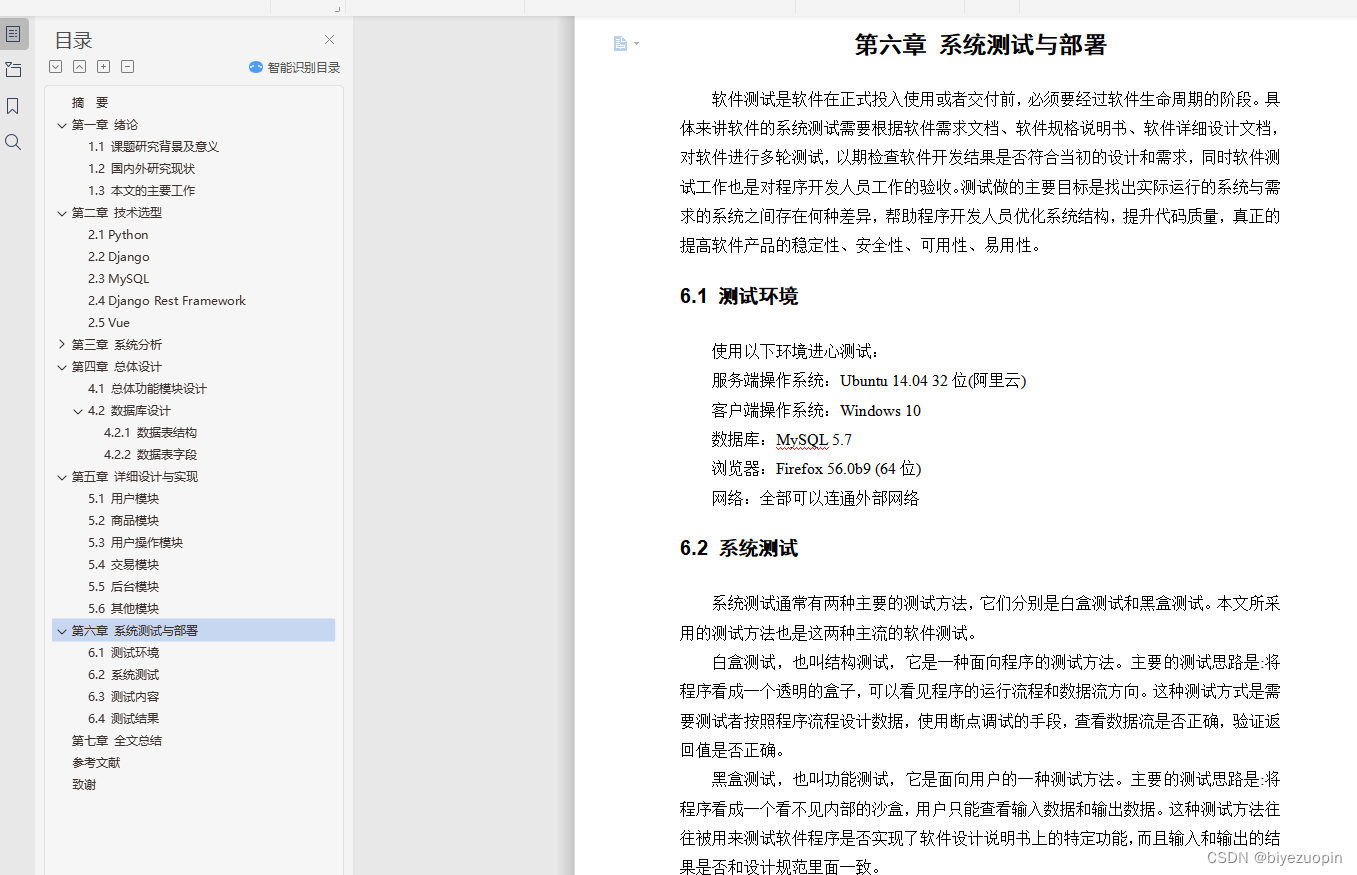 基于python的django框架数码电子产品销售交易商城电商平台设计基于pythondjango网上购物商城 Csdn博客