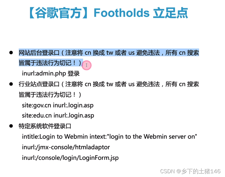 Google Hacking高级实战-搜索特定口子-敏感信息_网络安全 footholds-CSDN博客