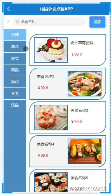 Java计算机毕业设计基于安卓android的校园外卖点餐app使用软件需求的相关知识以android 点餐系统的前景和范围文档为例 自选项目编写 Csdn博客
