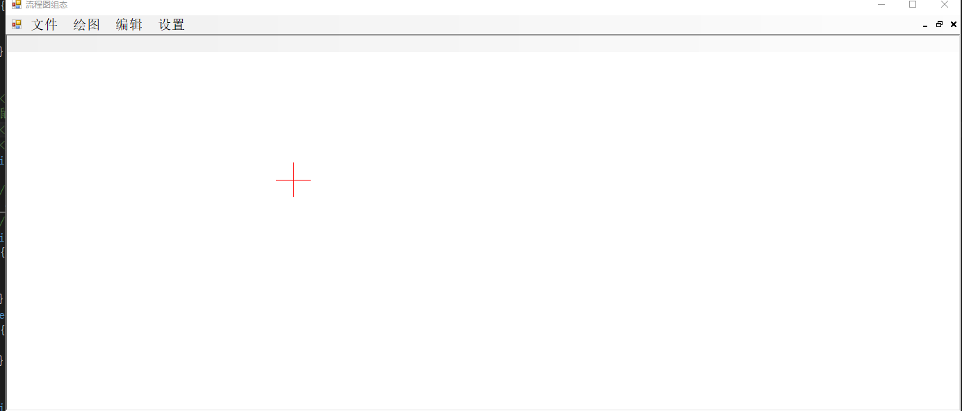 C# GDI画图系列（一）实现画布，主控大脑，和鼠标标识_c#画布-CSDN博客