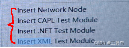 CANoe工程中添加TestMode脚本（总结笔记）_canoe脚本-CSDN博客