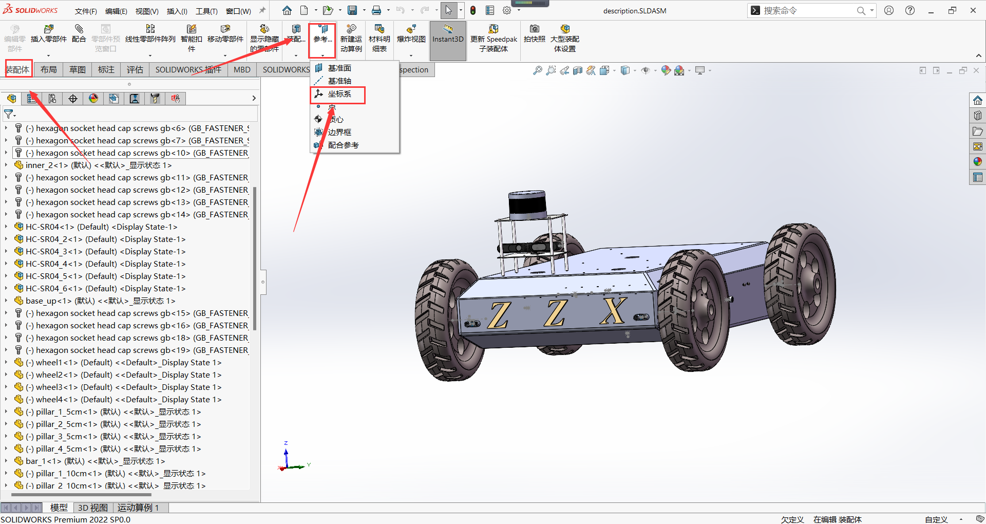 建造属于你的无人驾驶车——（三）Solidworks模型导出为URDF模型_sw2022urdf插件安装-CSDN博客
