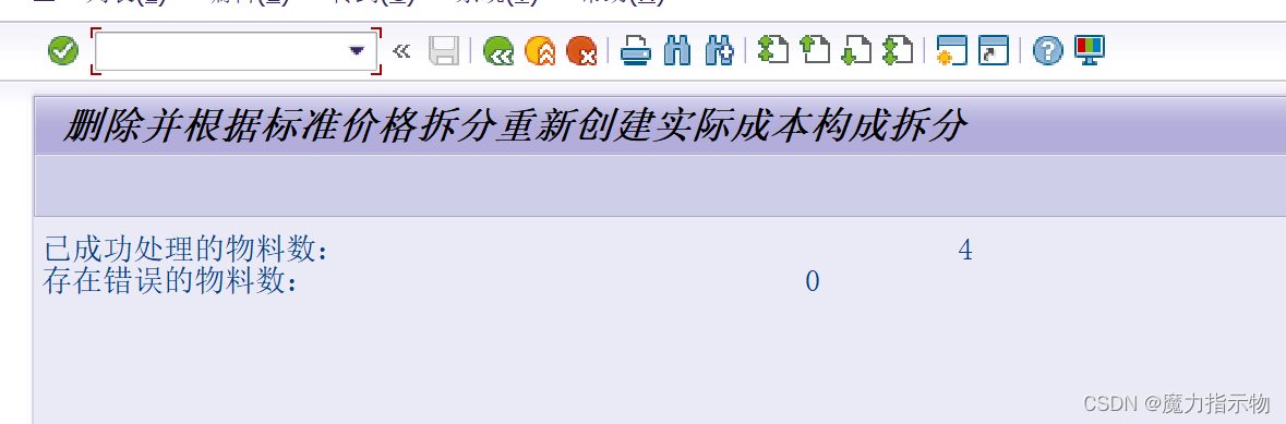 LMLCCS_UPDATEFO2 LCL DB 方法 get_normvector 头寸 A 中RC 1 内部错误，过账时报错_fcmlhelp pw-CSDN博客