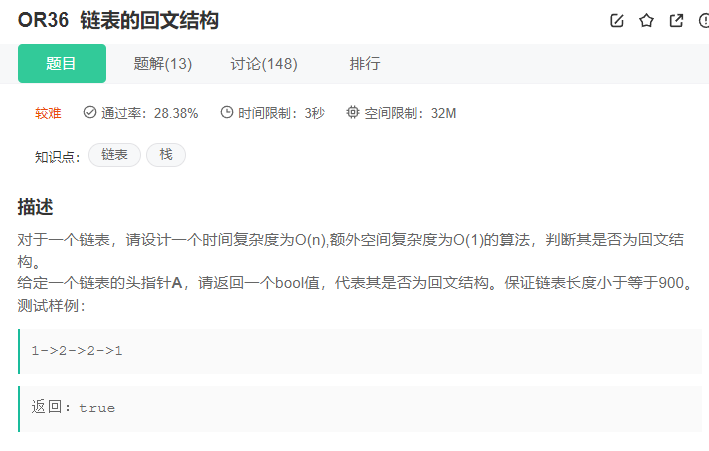 链表oj题 7 链表的回文结构链表回文 Csdn博客 