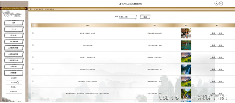 附源码 基于java的火车售票系统ktd1o9计算机毕设jspjava火车票预订系统 Csdn博客