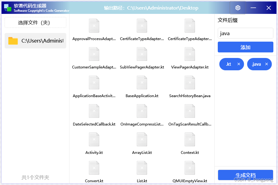 软著代码生成器(codegenerator)软著源代码生成工具 Csdn博客