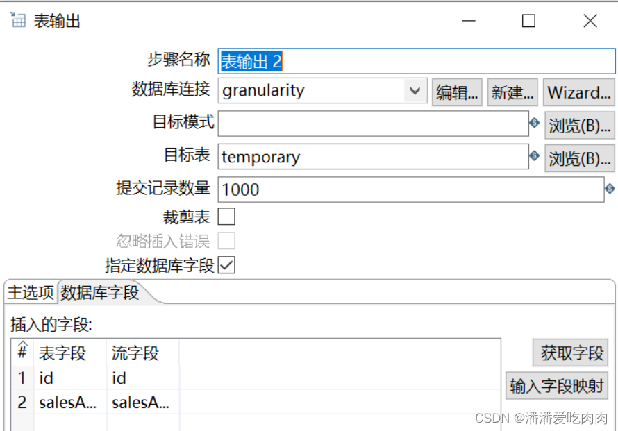 Kettle (63 数据粒度的转换) Csdn博客