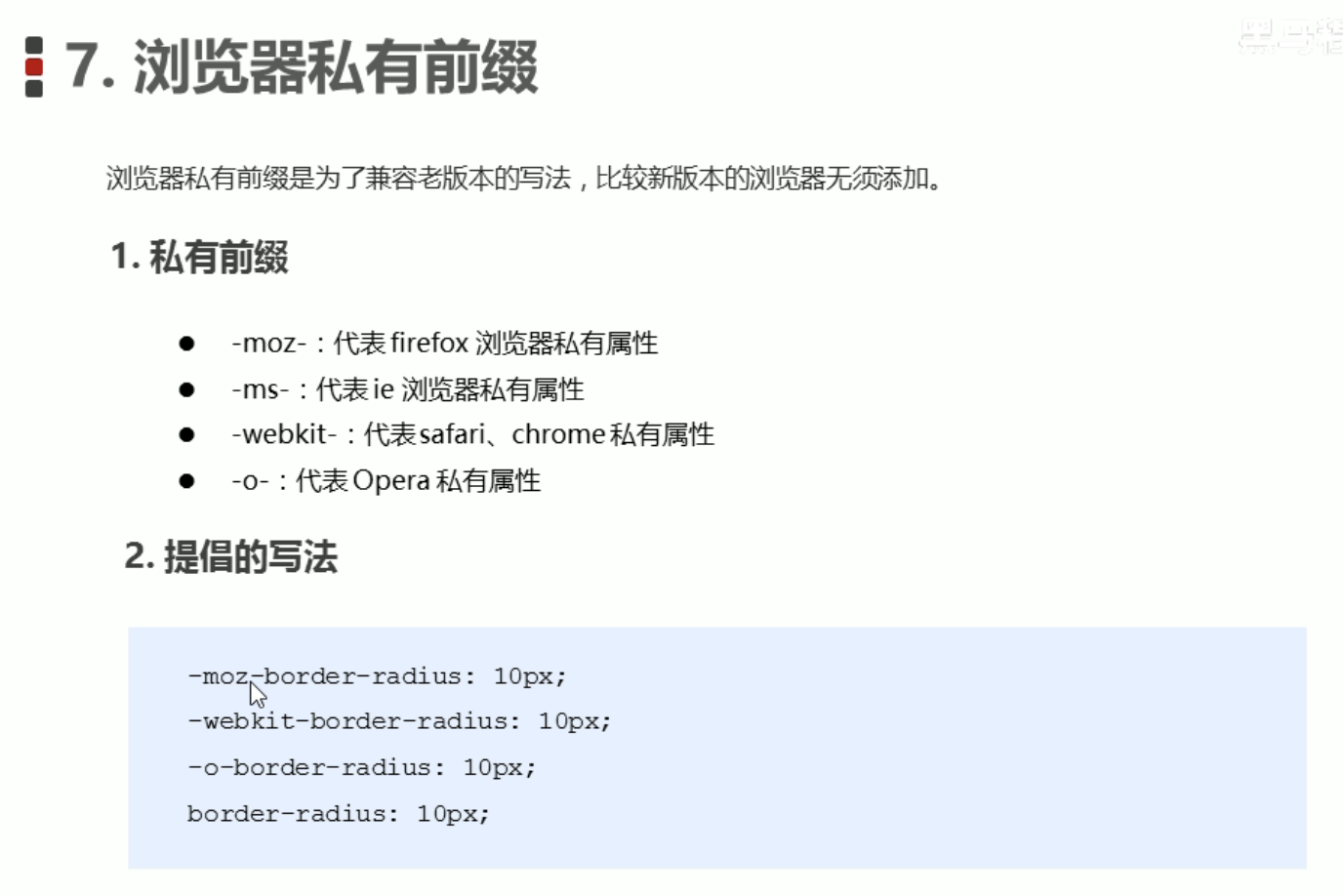 黑马程序员pink老师前端入门教程，零基础必看的h5 Html5 Css3 移动端前端视频教程（css3） Html5css3黑马程序员