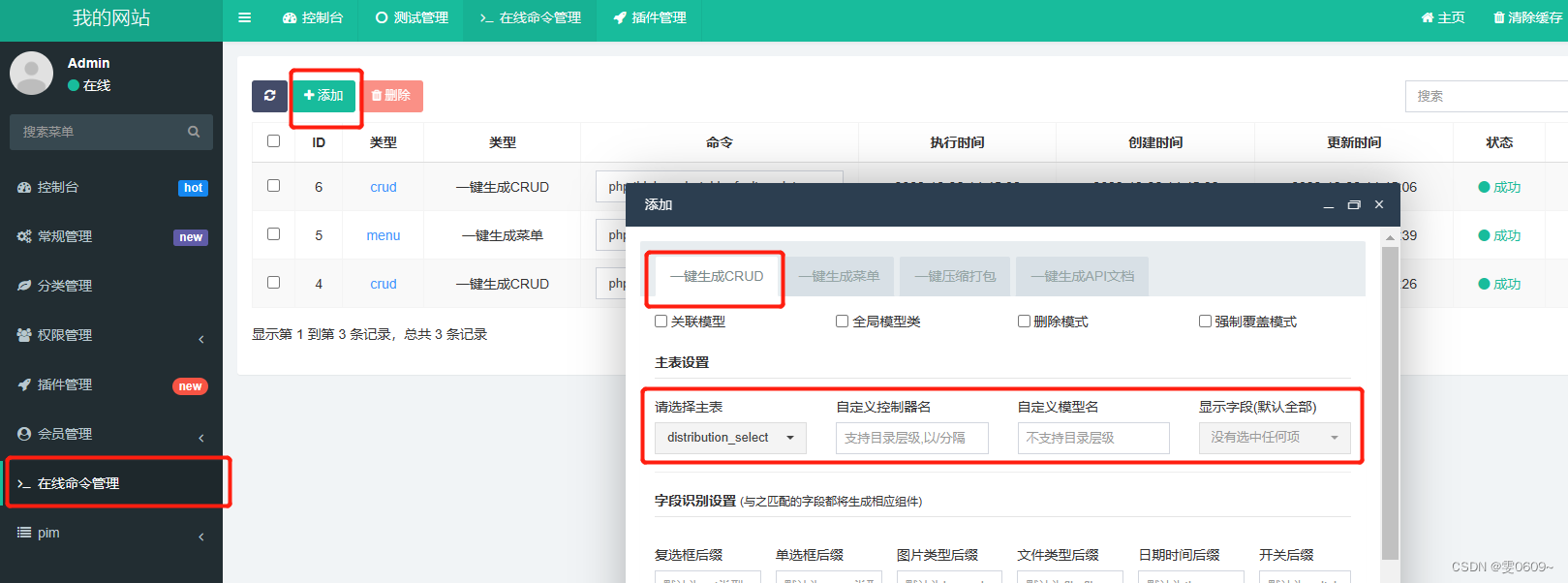fastadmin相关操作（生成CRUD，生成菜单，关闭验证码，调试模式，开启表格用户查看权限）_fastadmin 一键curd-CSDN博客