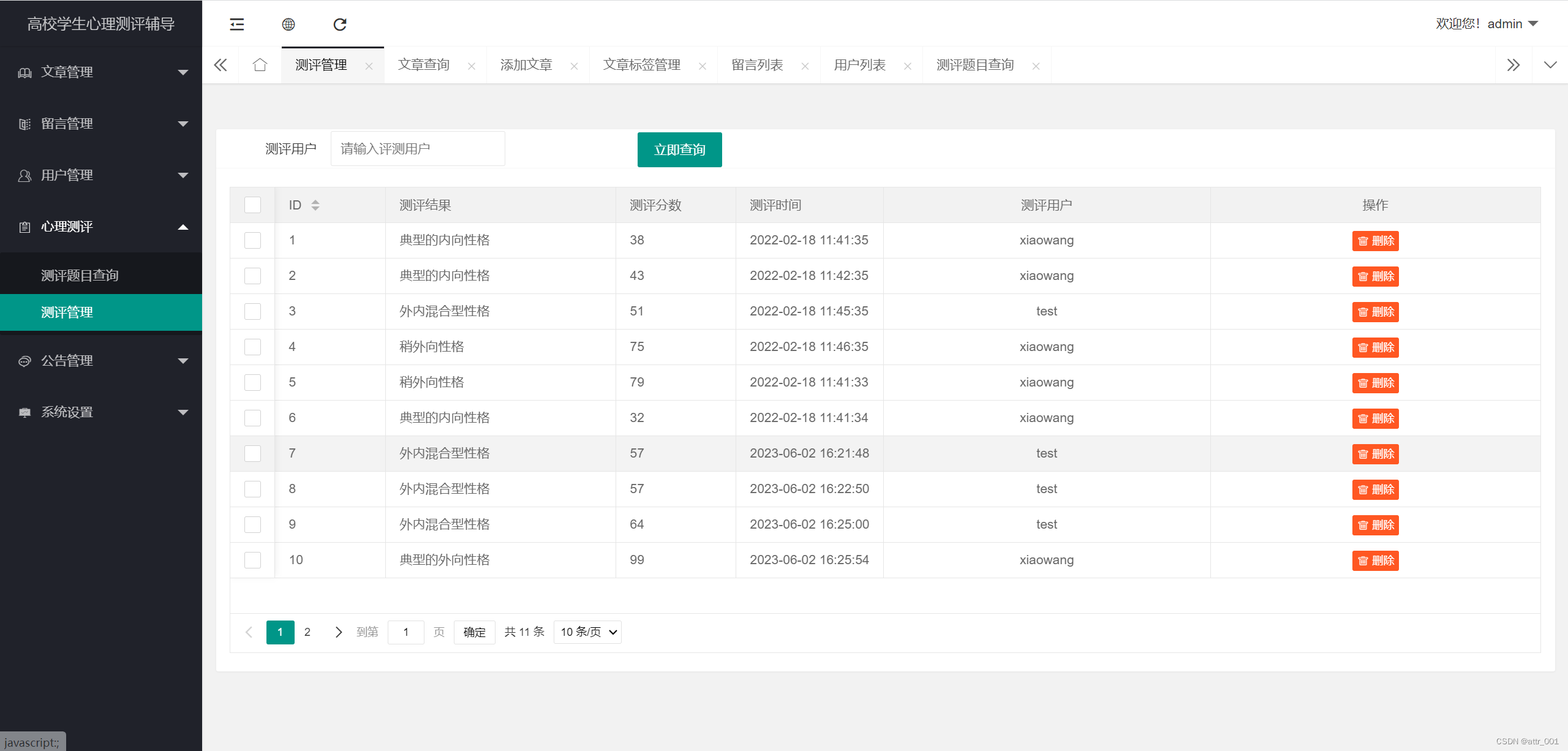 基于springboot的心理测试系统的设计与实现基于spring Boot心理咨询与测评系统设计与实现 Csdn博客