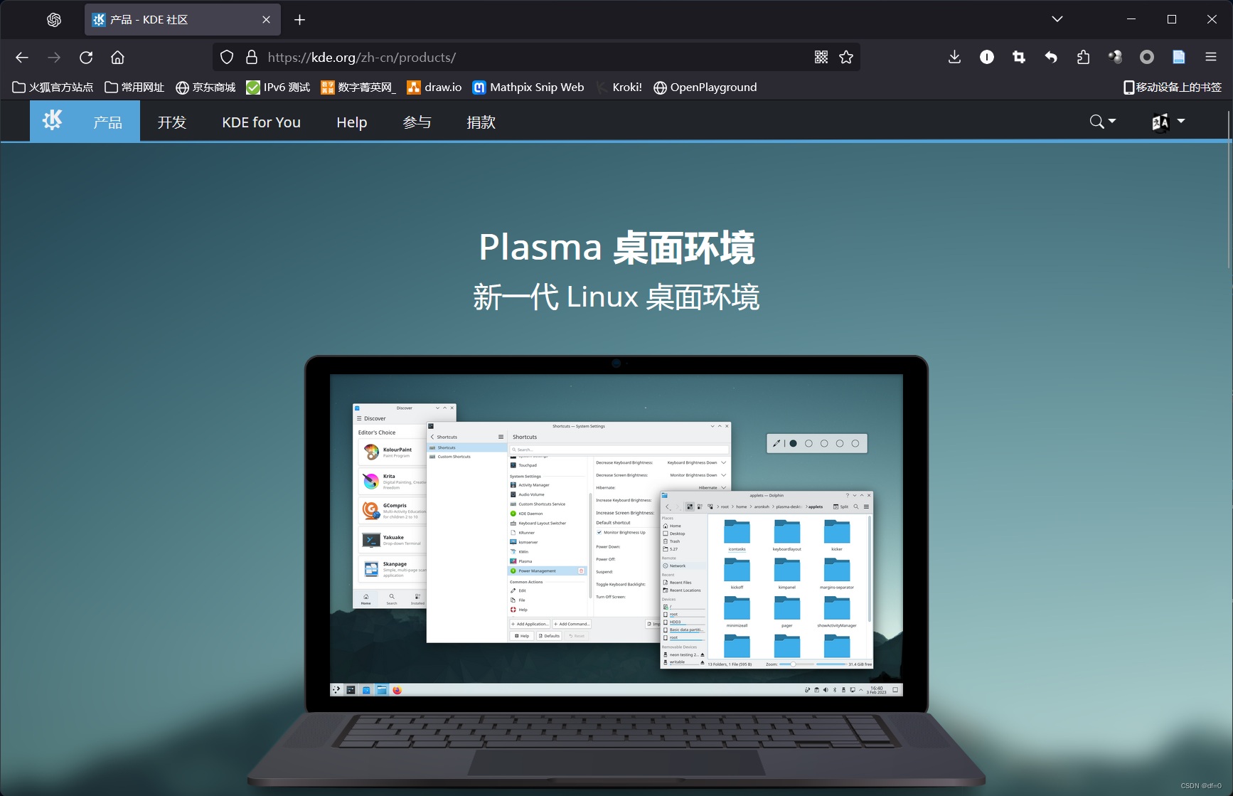 Windows下加强对KDE应用的运用_kde windows-CSDN博客