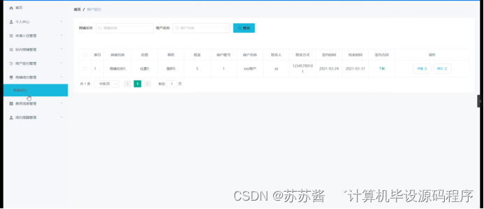 【附源码】java计算机毕业设计高校商铺管理系统论文(程序lw部署)校园店铺系统java源码 Csdn博客
