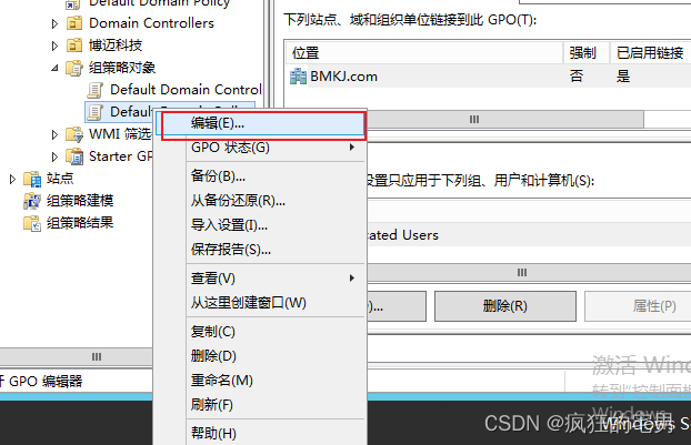 Ad域控修改密码策略ad密码策略修改 Csdn博客 