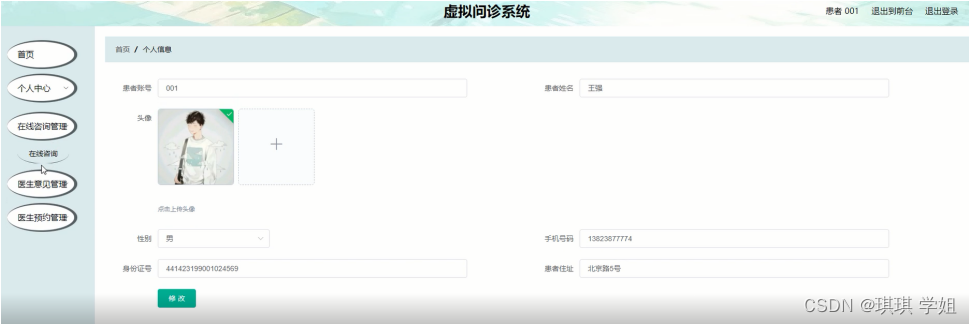 计算机毕业设计（附源码）python虚拟问诊系统在什么开发环境可以实现简单的智能问诊技术以及源代码 Csdn博客