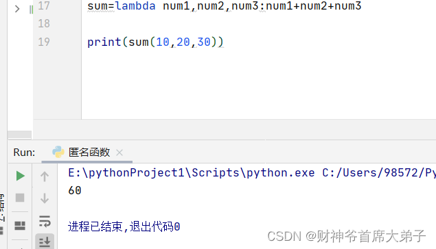 Python匿名函数介绍在python中 匿名函数没有什么 Csdn博客 