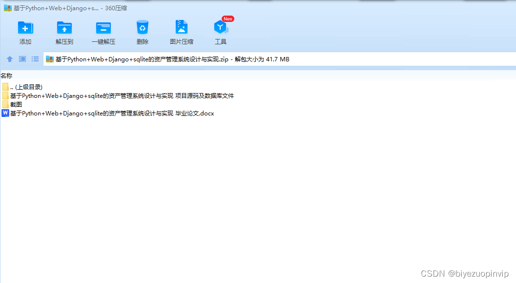 基于pythonwebdjangosqlite的资产管理系统设计与实现python资产管理系统 Csdn博客