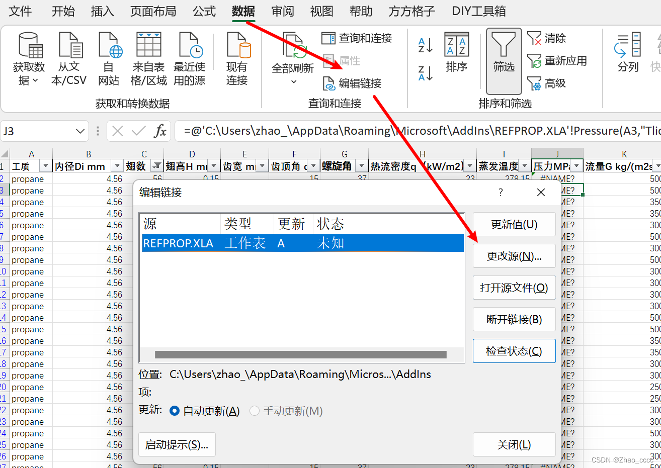 EXCLE调用REFPROP操作以及问题_Zhao_cccc的博客-CSDN博客