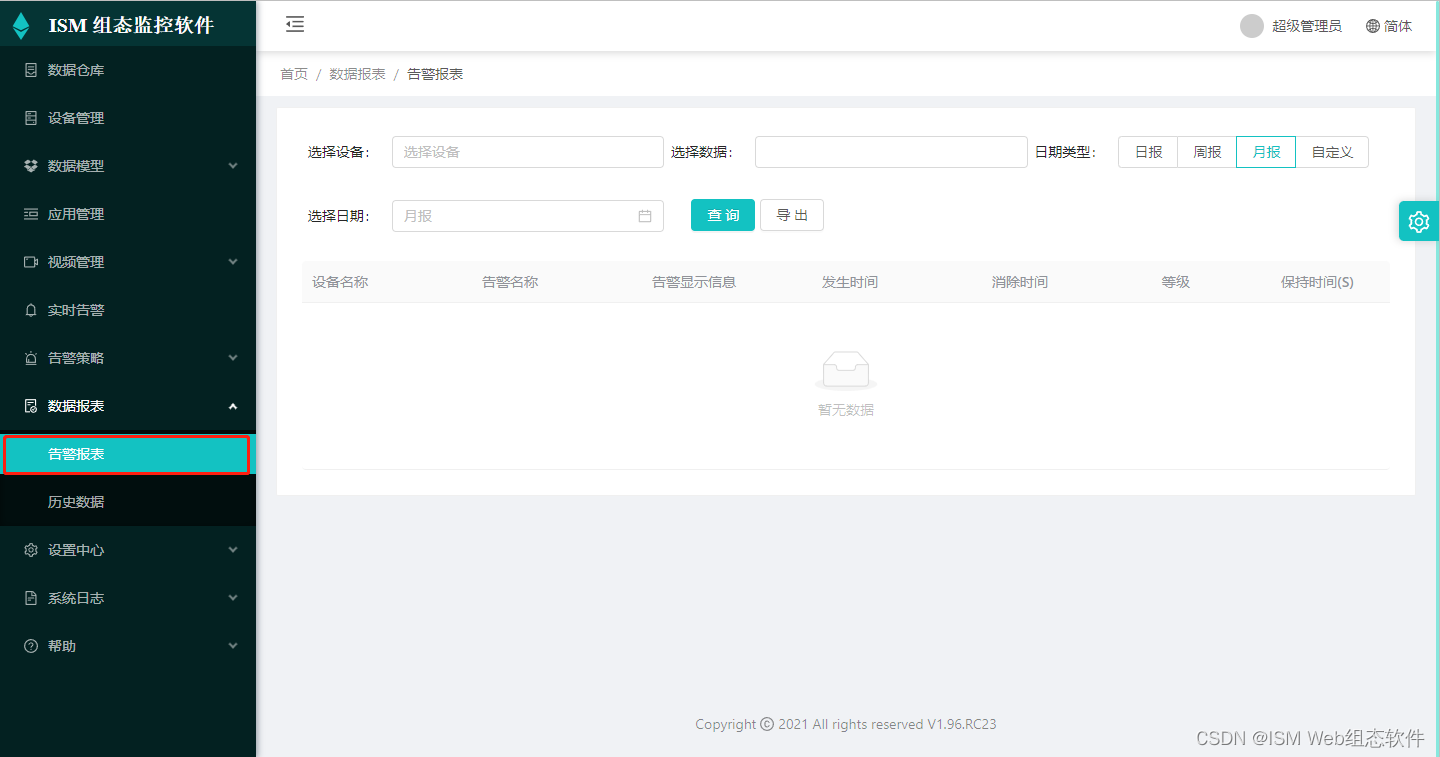 第一节 ISM Web工业可视化组态软件简介_ismctl-CSDN博客