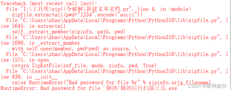 使用python制作zip口令破解程序_zipfile.extractall(pwd)-CSDN博客