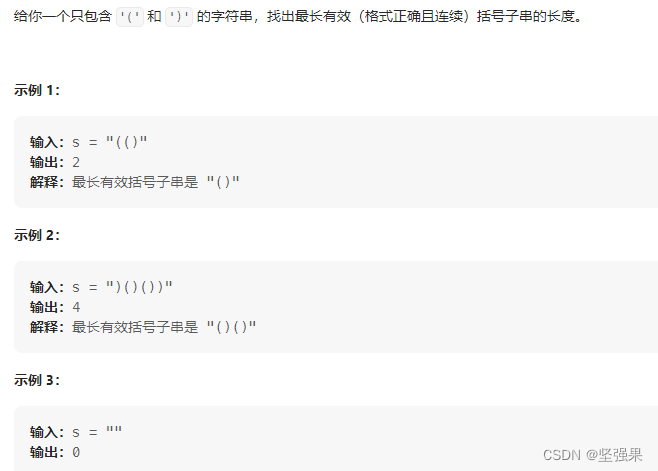 Java栈实现求最长有效括号得到最长有效括号java栈 Csdn博客