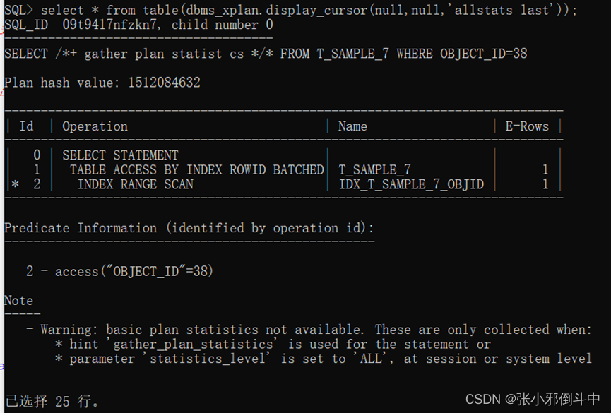 第三章 循规蹈矩——如何读懂sql执行计划sql执行计划详解 Csdn博客