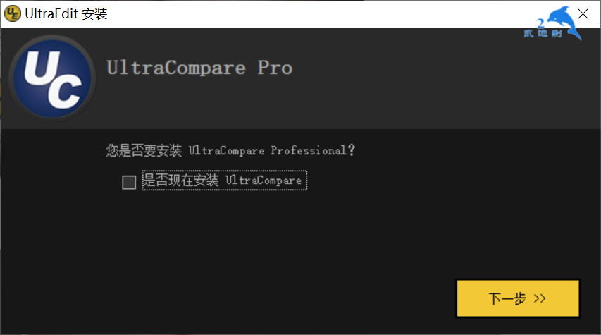 《软件安装与使用教程》— UltraEdit在Windows操作系统安装步骤教程_ultraedit教程-CSDN博客