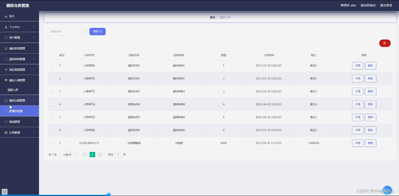Java毕业设计瓷砖仓库管理（附源码、数据库）java瓷砖仓库管理 Csdn博客