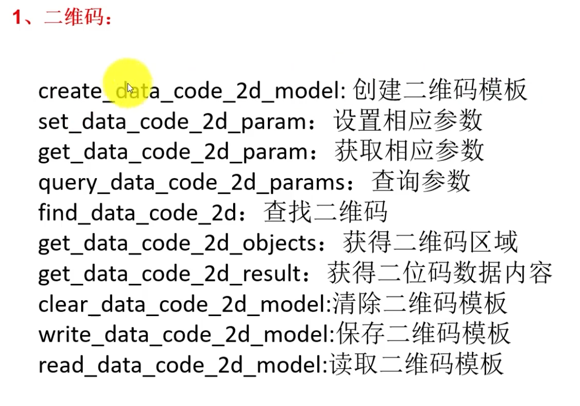 Halcon二维码_halcon qr码不同亮度怎么设置参数兼容-CSDN博客