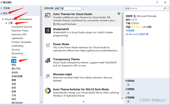 VS2017-2022主题安装_visual studio 2022 与2017安装-CSDN博客