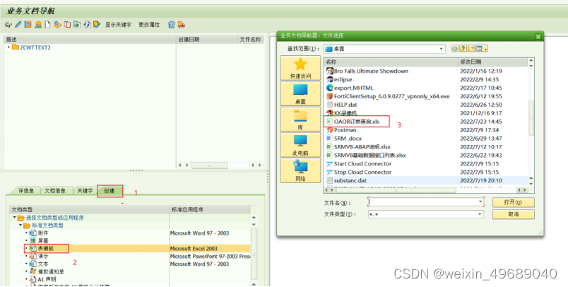 SAP DOI&BDS-CSDN博客