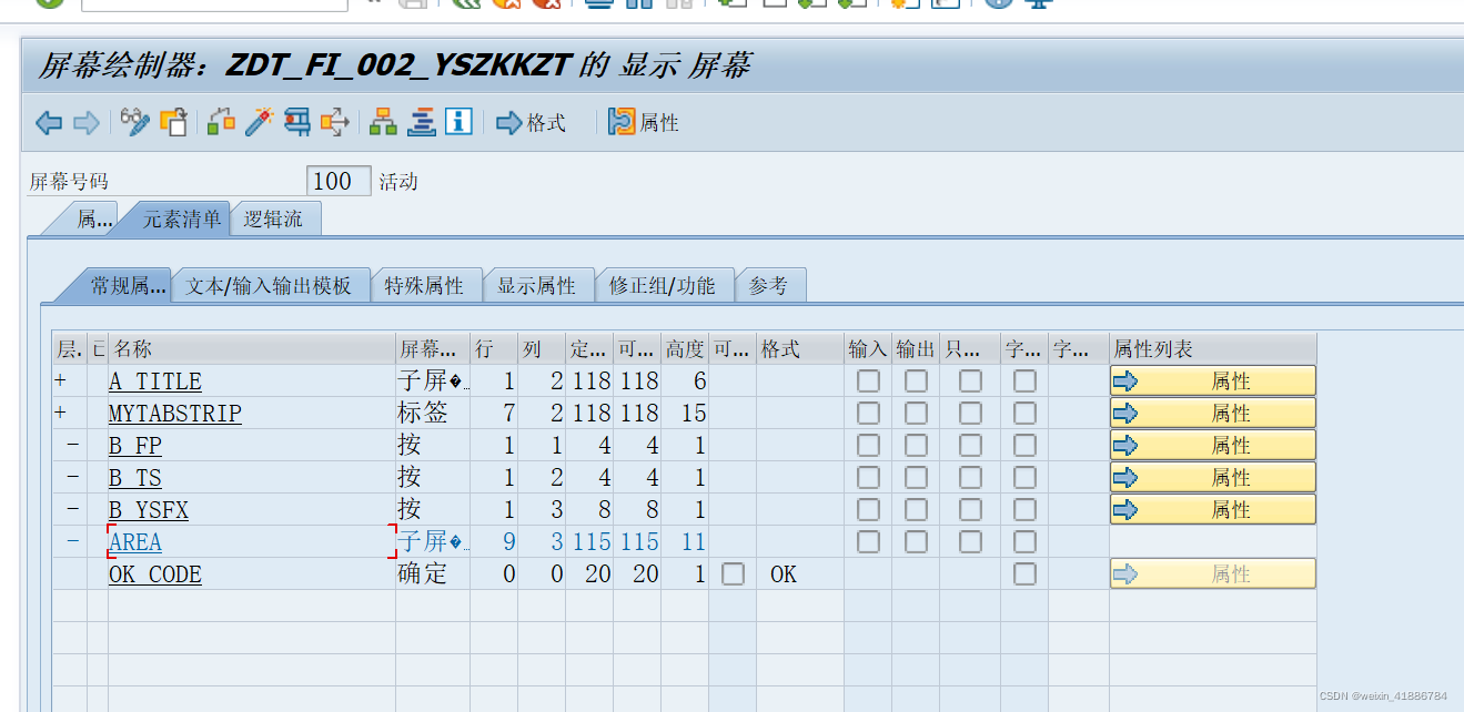 Abap多页签的选择屏幕abap Tabstrip Csdn博客