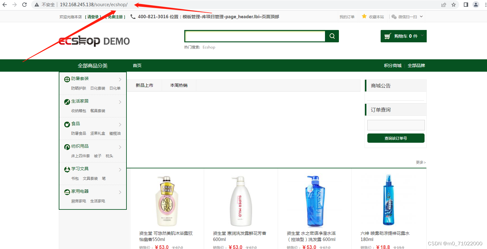 超详细linux部署ecshop流程_不喝柠檬水的博客-CSDN博客