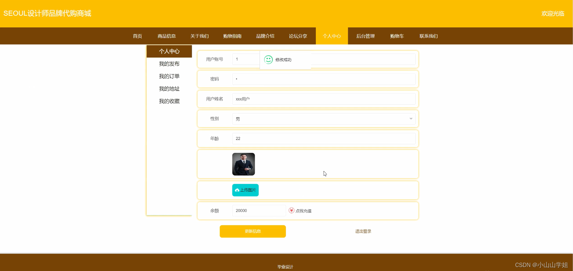 Java毕设项目seoul设计师品牌代购商城(javavuemybatismavenmysql)基于java品牌代购管理系统 Csdn博客