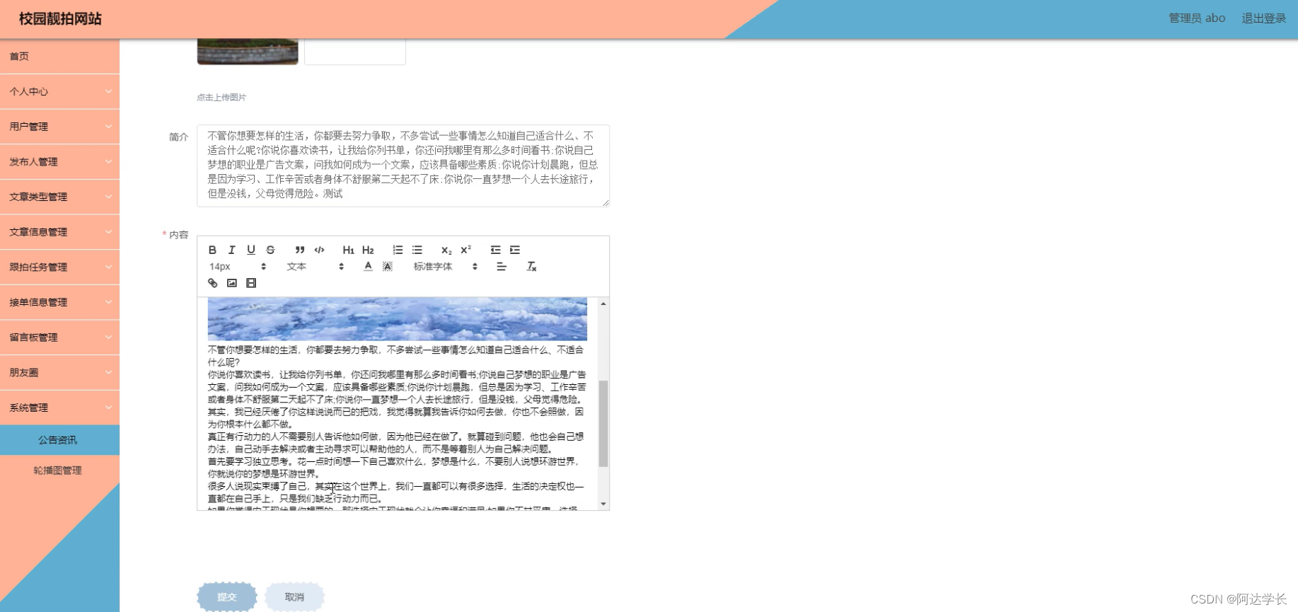 Springboot毕设项目校园靓拍网站7883cjava+VUE+Mybatis+Maven+Mysql+sprnig）_springboot校园海报设计平台-CSDN博客