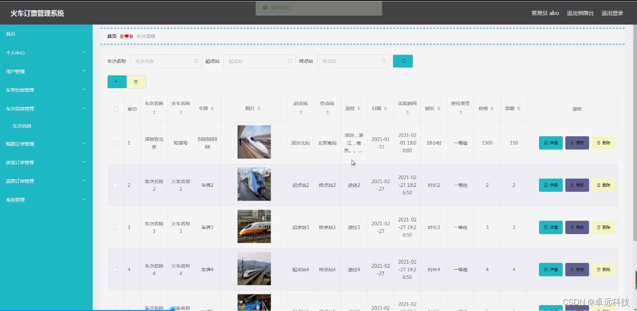 Java毕业设计火车订票管理系统(附源码、数据库)数据库铁路管理系统 Csdn博客