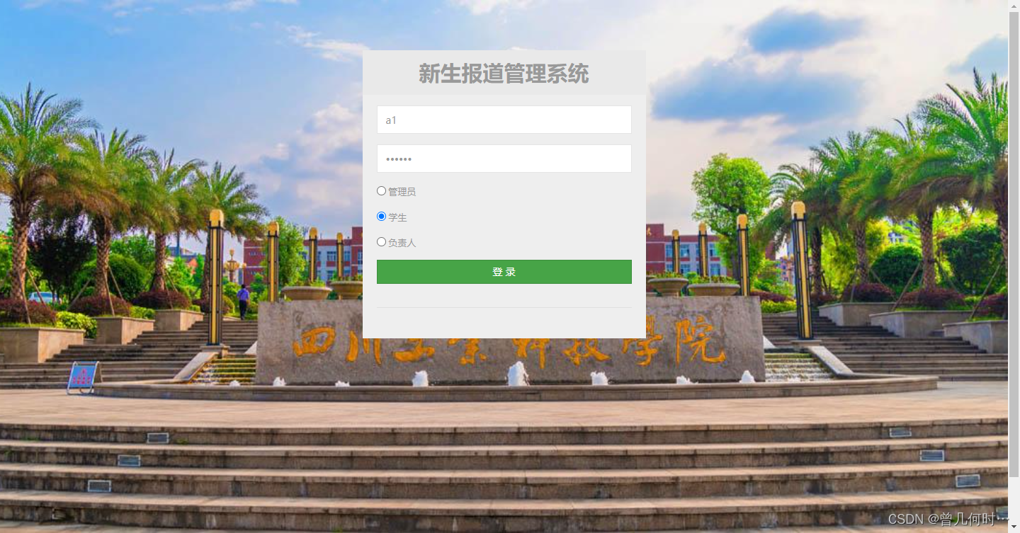 基于ssm的新生报道管理系统ssm新生报道 Csdn博客