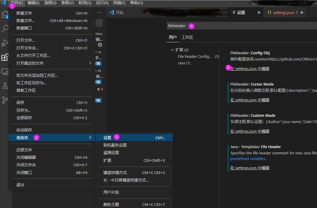 VS Code：自动生成文件头部和函数头部注释（koroFileHeader）_vs代码头部 @file自动生成-CSDN博客