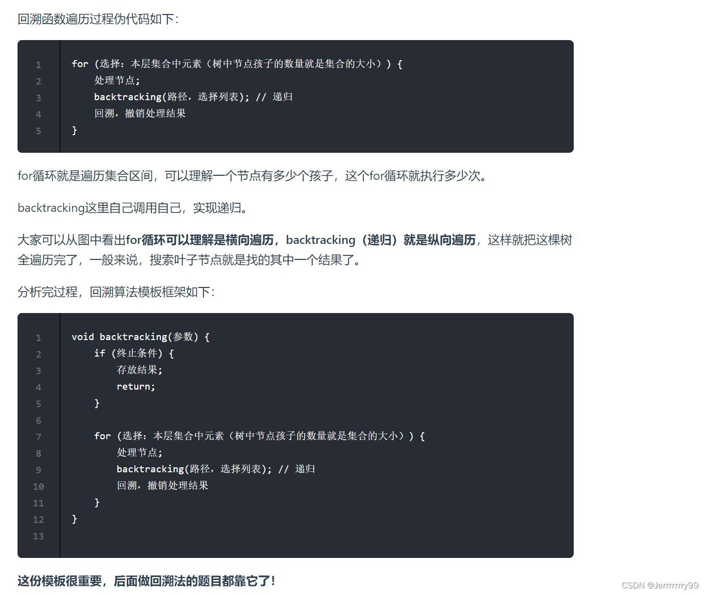 代码随想录算法训练营day24|回溯算法&leetcode77_代码随想录跟着学算法-CSDN博客