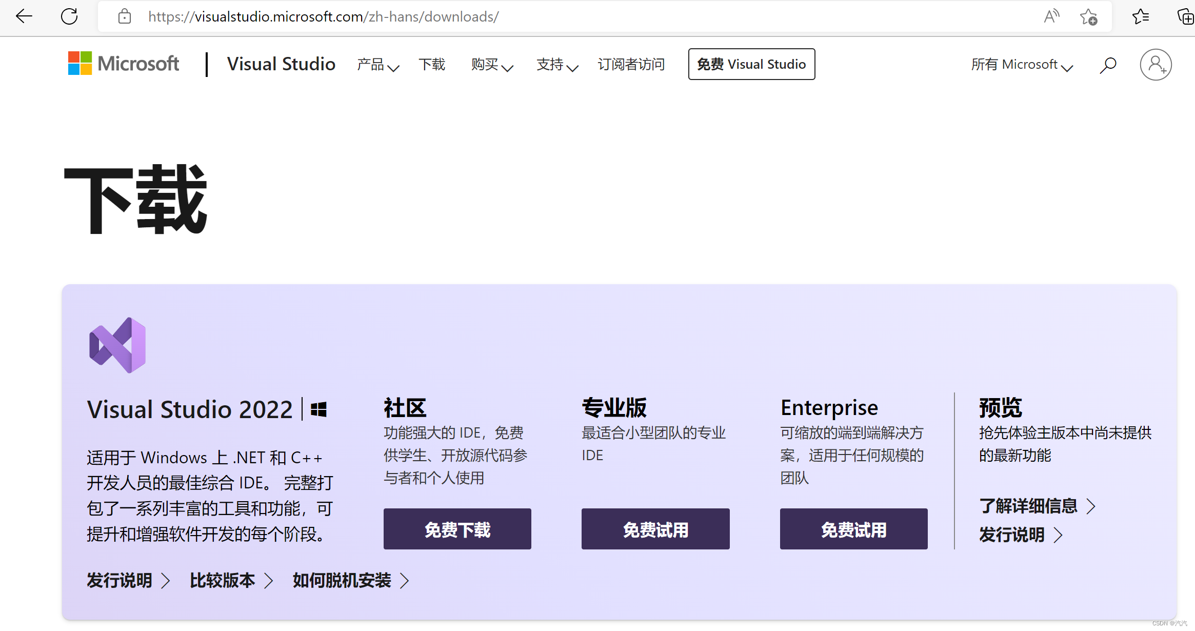 Visual Studio 2022 安装_visualstudio2022.17.5-CSDN博客