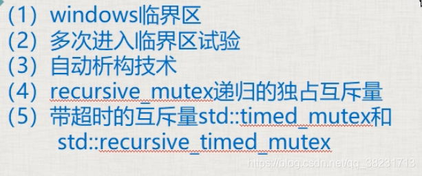C++11并发与多线程笔记（12） windows临界区、其他各种mutex互斥量_c++ mutex和临界区-CSDN博客