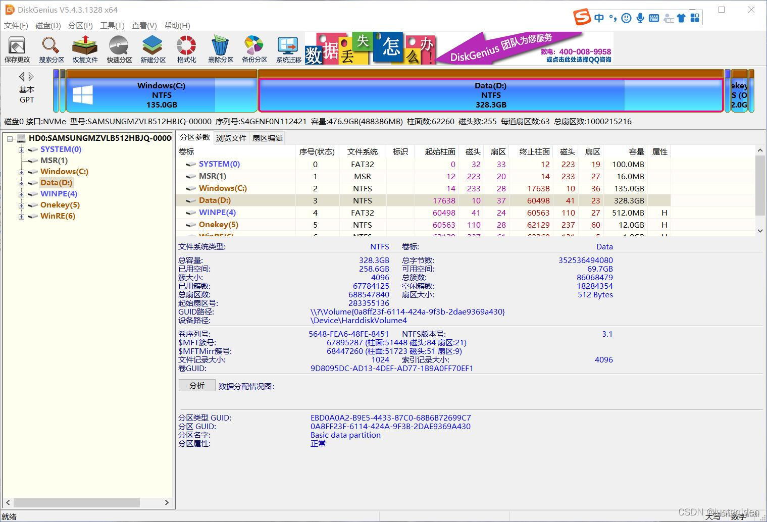 DiskGenius无损调整C盘容量方法扩大c盘_您选择的分区不支持无损调整容量操作-CSDN博客