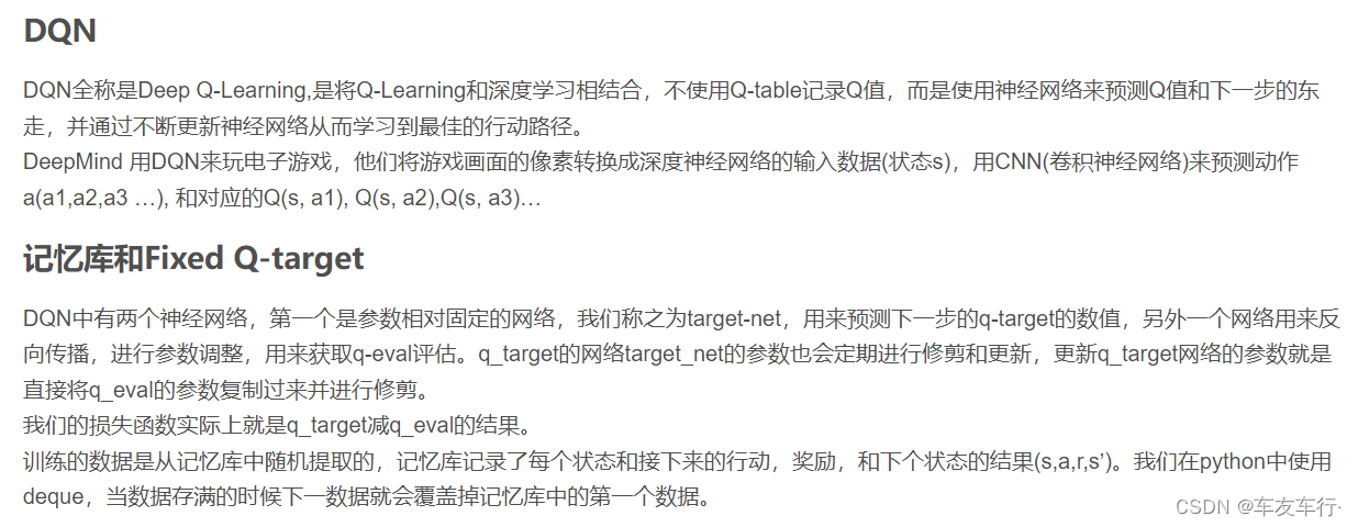 DQN相关问题：网络的类型，个数，作用等_dqn中主网络的作用-CSDN博客