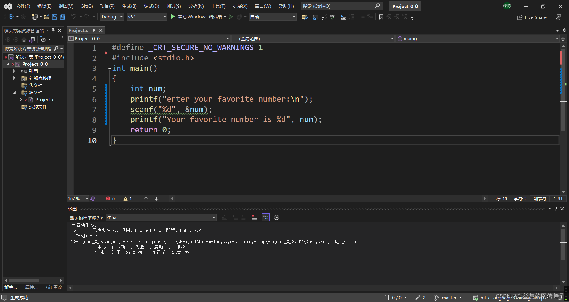 Visual Studio 2022中scanf报错解决方法_vs2022 中c语言 scanf报错-CSDN博客