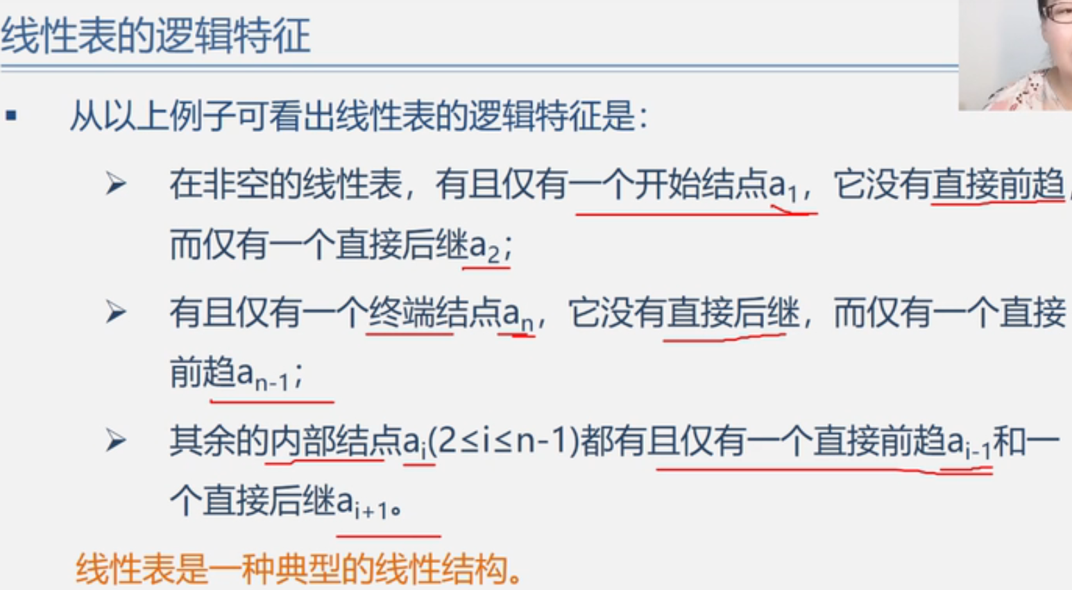 【2月第二周学习记录】数据结构与算法王卓 第二章线性表 线性表，adt以及基本操作的定义线性表adt多项式的定义伪代码 Csdn博客