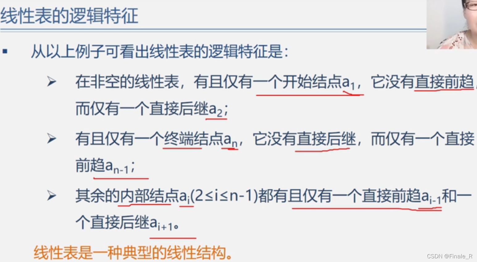 【2月第二周学习记录】数据结构与算法王卓 第二章线性表 线性表,adt以及基本操作的定义线性表adt多项式的定义伪代码 Csdn博客
