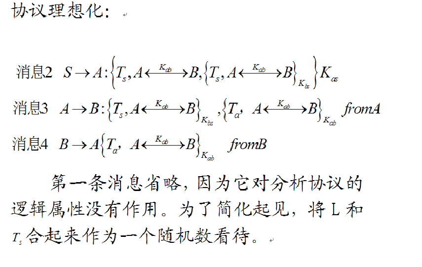 密码学------BAN逻辑总结 - 编程宝典