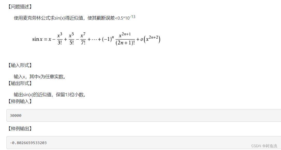 麦克劳林公式求sin_c++ sinx麦克劳林-CSDN博客
