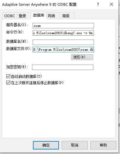 Adaptive Server Anywhere 数据库配置ODBC数据源-CSDN博客