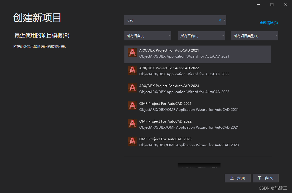 用ObjectArx进行CAD二次开发的准备工作_autocad2019 arx二次开发配置-CSDN博客